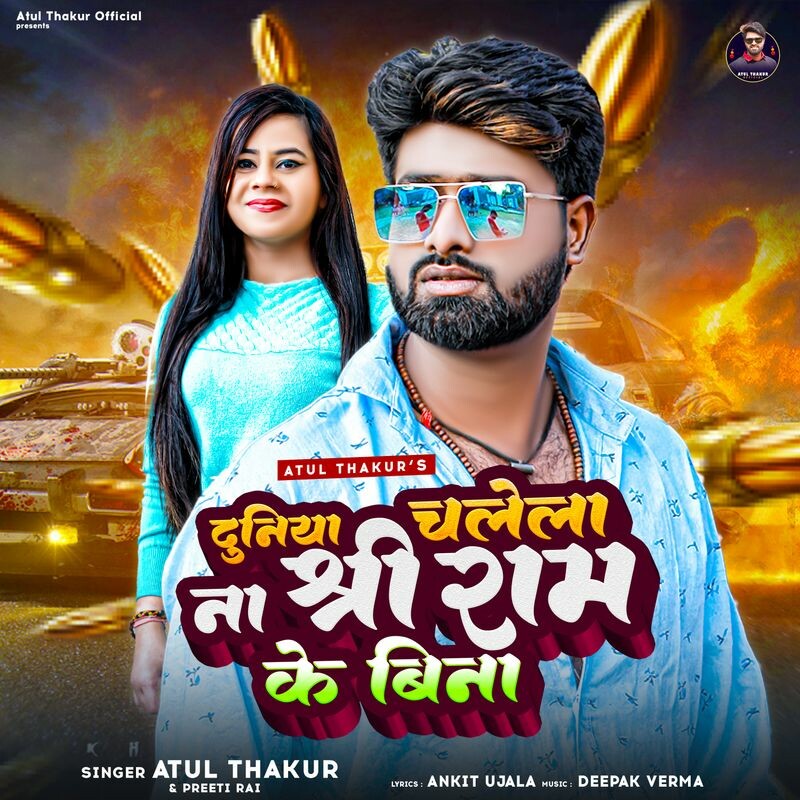 Download Pepsi Ya Coca Cola Humke Pila Di Na (Bhojpuri Song) by Atul ...