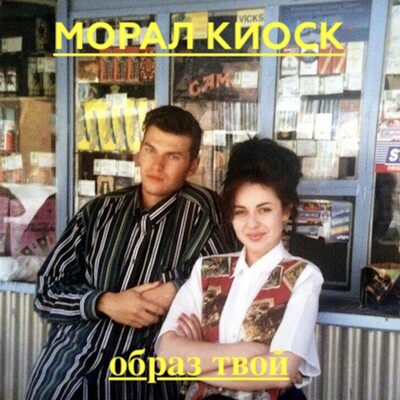 Download OT* by Moral Kiosk | eMusic