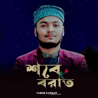 Download Shobe Borat by Tamim Saruar | eMusic